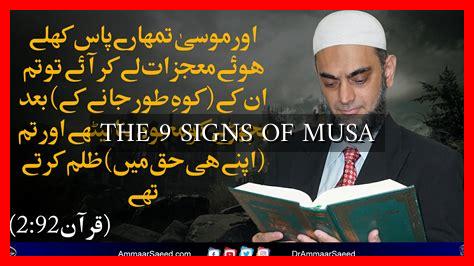 THE 9 SIGNS OF MUSA - Wadaef